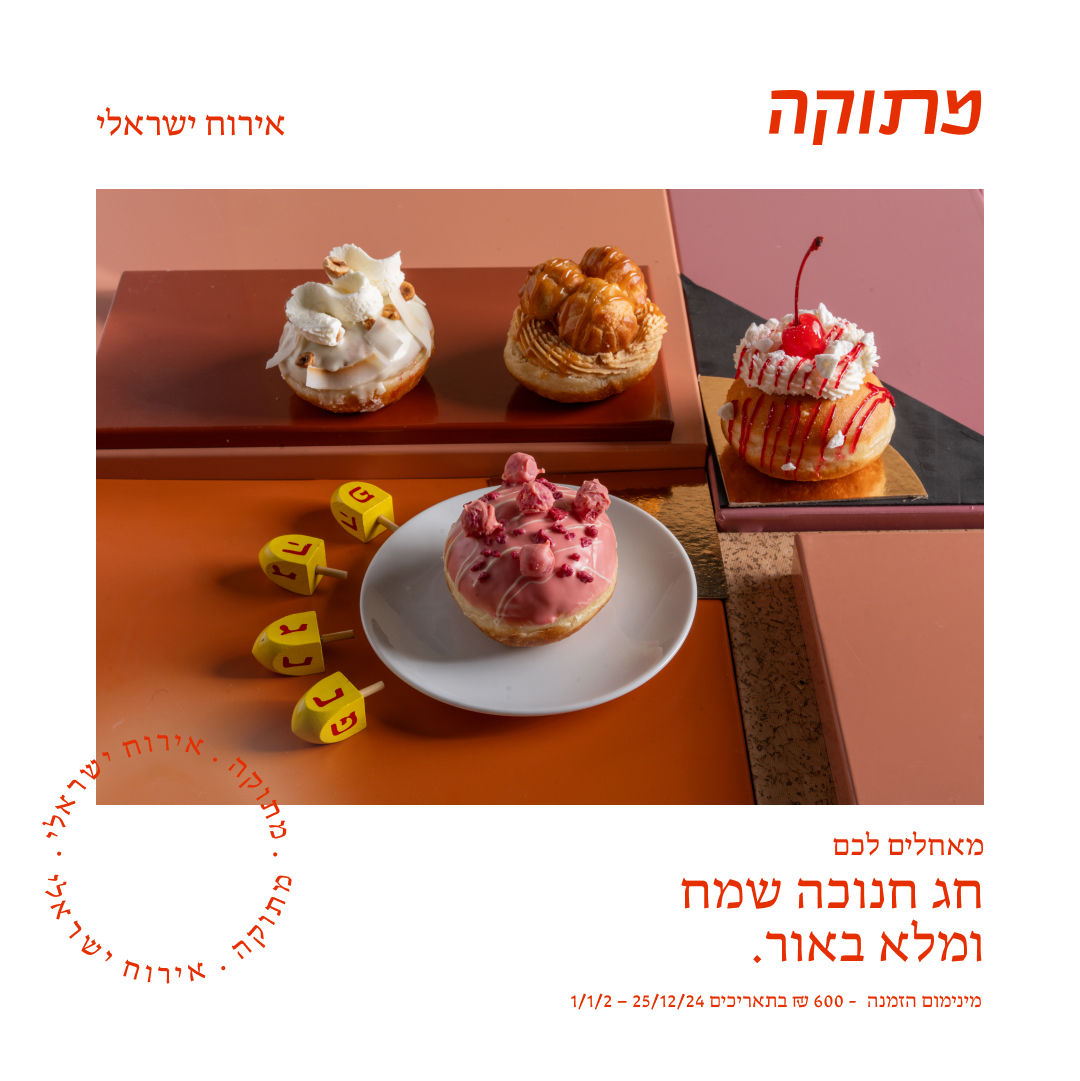 קיש גדול בלקני - מתוקה | Metuka | אירוח ישראלי